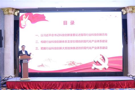 中国纺织工程学会第二十六届理事会第十一次常务理事会议顺利召开