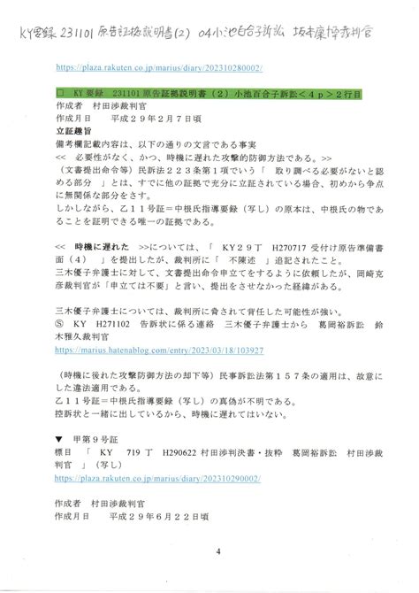 画像版 Ky要録 231101 証拠説明書（2） 小池百合子訴訟 坂本康博裁判官 東京地裁令和5年（ワ）第97号 （ 關隆太郎裁判官＝＞高木