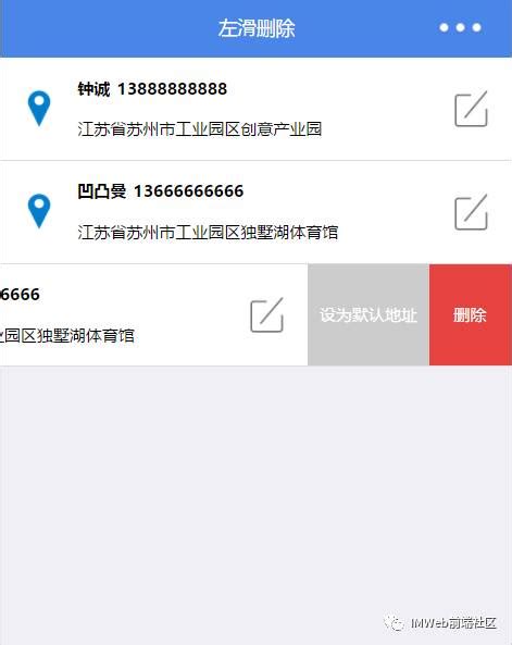 微信小程序左滑删除效果的实现 腾讯云开发者社区 腾讯云