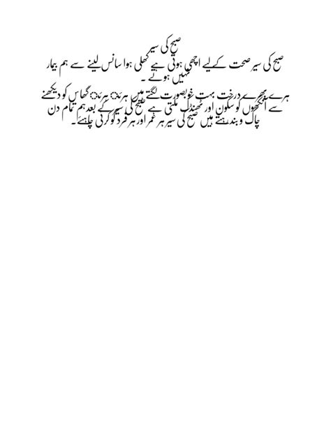 صبح کی سیر Pdf