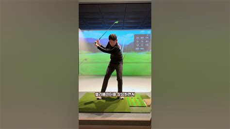 힘빼고툭툭 백스윙 Golf 골프레슨 골프 골프스윙 골린이 Golfswing 골프하체 Golftips 비거리