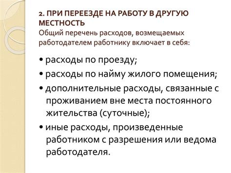 Гарантии и компенсации Online Presentation