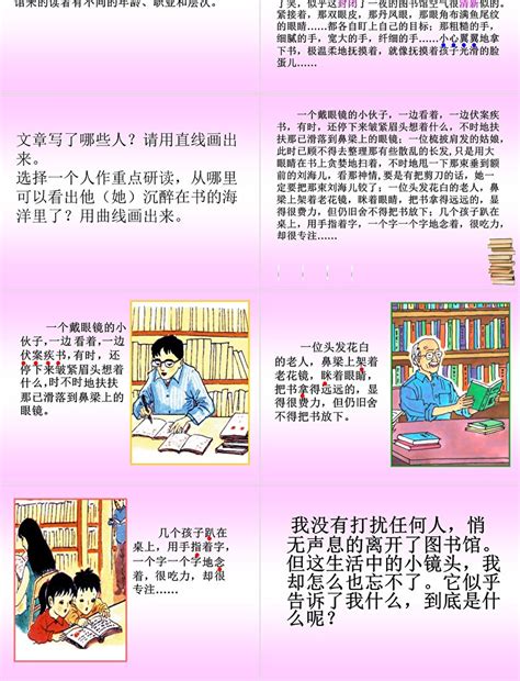 27图书馆里的小镜头学习介绍课件PPT 卡卡办公