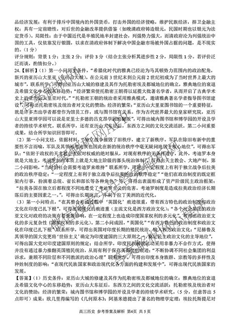2023学年高三第二学期浙江精诚联盟适应性联考5月历史答案 考试资讯 知嘛答案网