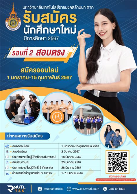 เปิดรับสมัครแล้ว มหาวิทยาลัยเทคโนโลยีราชมงคลล้านนา ตาก Facebook