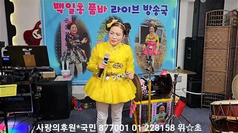 백일홍품바 춘몽 원곡박서진 Youtube