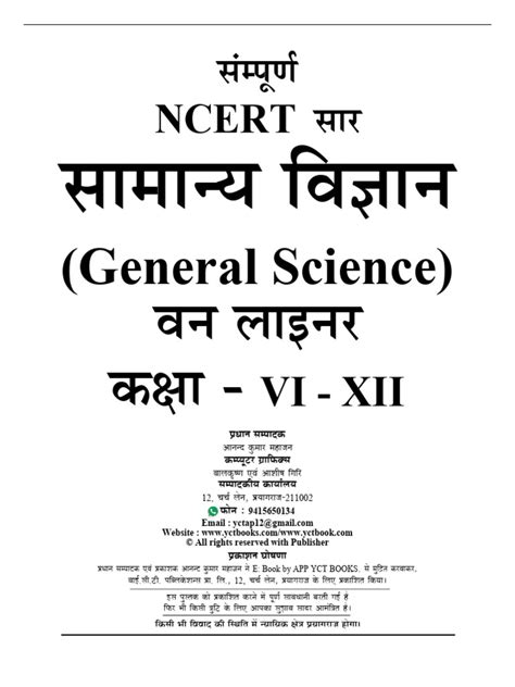 Demo 20 Yct 2024 25 Ncert Class 6 To 12 General Science One Liner Quick Revision [hindi Medium