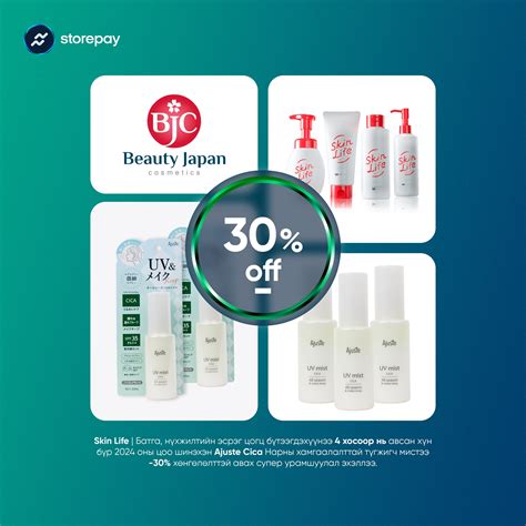 Storepay Storepay X Beauty Japan Mongolia Skin Life Батга нүхжилтийн эсрэг цогц