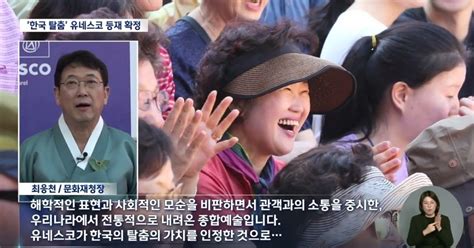 [안동]한국 탈춤 유네스코 등재···안동 3대 그랜드슬램