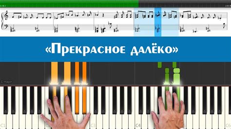 Прекрасное далёко Песня детства из советского фильма для детей Гостья из будущего ноты и