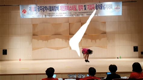 수완 드림점프 줄넘기 클럽 프리스타일 대회 하이라이트 Youtube