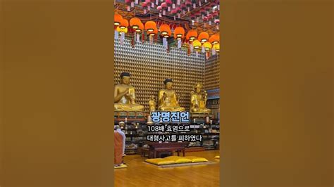 이렇게 하여 대형사고를 피하였다 범철스님 Youtube