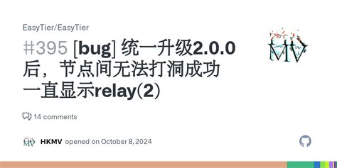 Bug 统一升级200后，节点间无法打洞成功一直显示relay2 · Issue 395 · Easytiereasytier