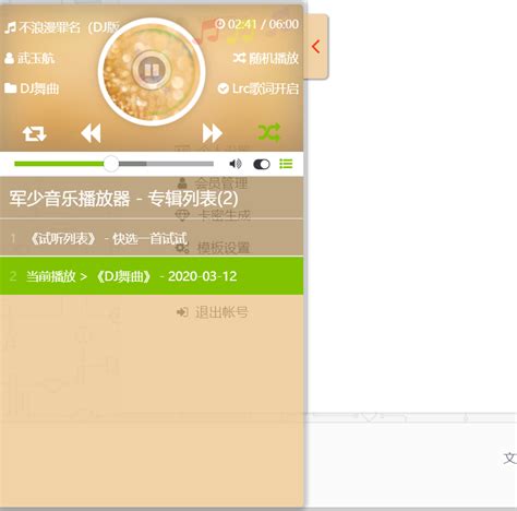 自制悬浮音乐播放器 Csdn博客