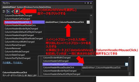C dataGridViewに追加したチェックボックスの列のヘッダをクリックしたらすべてのチェックを外すには② tech vb