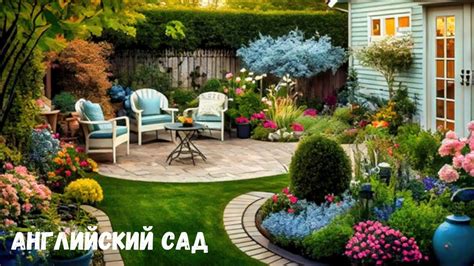 Английский сад Часть 6 - YouTube