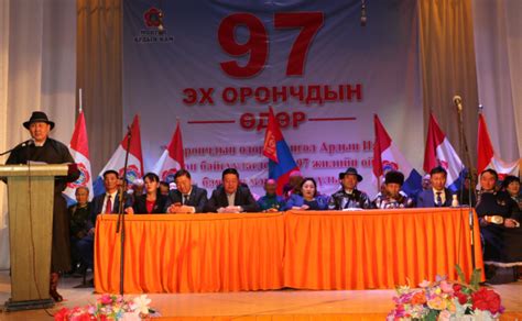 Эх орончдын өдөр МАН үүсэн байгуулагдсаны 97 жилийн ойн баярын хурал боллоо