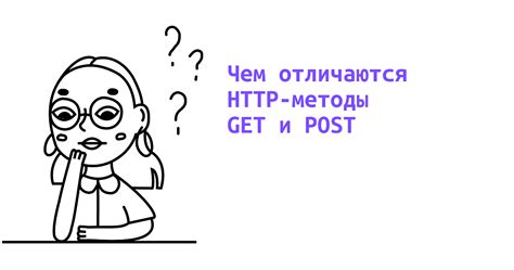 Чем отличаются методы Get и Post — Блог Html Academy