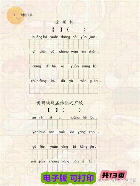 部编版五年级语文下册看拼音写词语训练 知乎