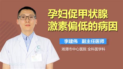 促甲状腺激素偏低孕妇注意什么 有来医生