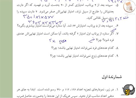 آموزش ریاضی پایه هفتم فصل پنجم قسمت هشتم فیلو