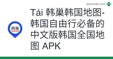 韩巢韩国地图 韩国自由行必备的中文版韩国全国地图 APK Android App Tải miễn phí