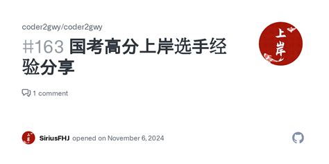 国考高分上岸选手经验分享 · Issue 163 · Coder2gwycoder2gwy · Github