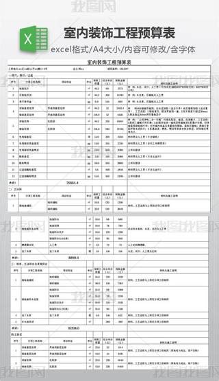 装饰工程预算表封面专题模板 装饰工程预算表封面图片素材下载 我图网