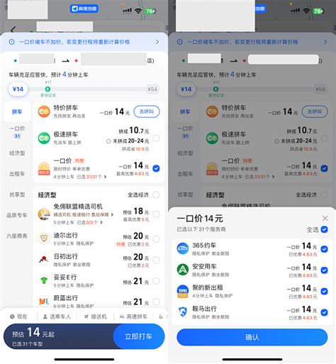 高德打车 分类查询 分类选择 弹窗操作
