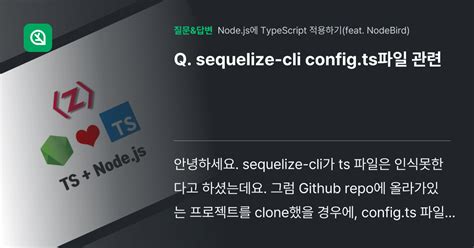 Sequelize Cli Configts파일 관련 인프런 커뮤니티 질문and답변