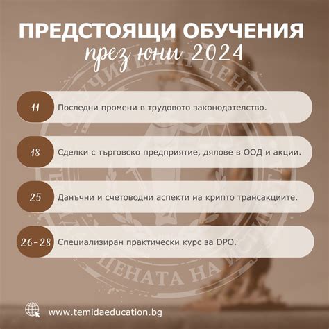 Обучителен център Темида On Linkedin 🤩 През месец юни Обучителен център Темида ви кани на