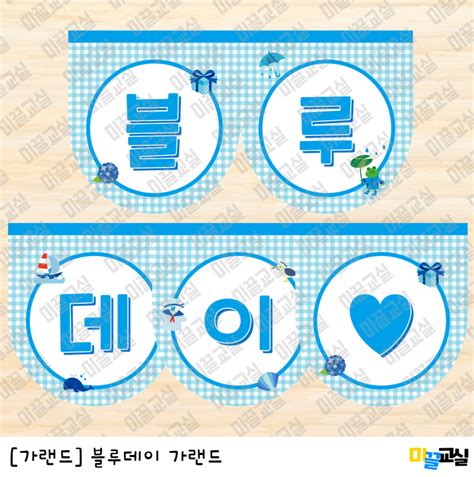 컬러데이 컬러데이가랜드 레드데이 오렌지데이 옐로우데이 그린데이 블루데이 퍼플데이 핑크데이 가랜드 가랜드도안 유치원행사 어린이집행사 유치원 어린이집