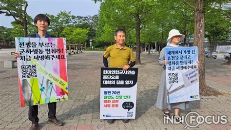 정전 70년 한반도 전쟁 반대 평화 실현 서명운동 인디포커스