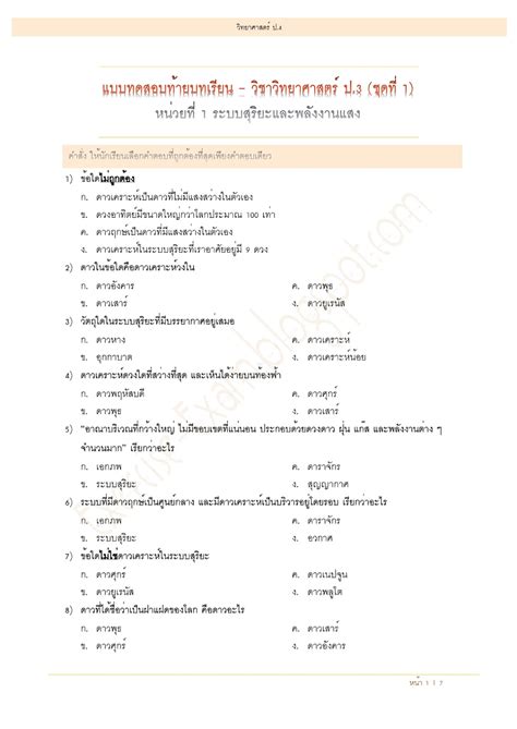 รวมแบบทดสอบ แบบฝึกหัด และบทเรียน อนุบาล ประถม มัธยม แบบทดสอบท้ายบทเรียน ป 4 วิชาวิทยาศาสตร์