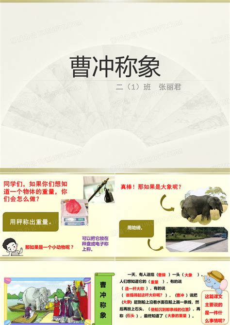 曹冲称象PPT模板下载 编号ldoyxkaq 熊猫办公