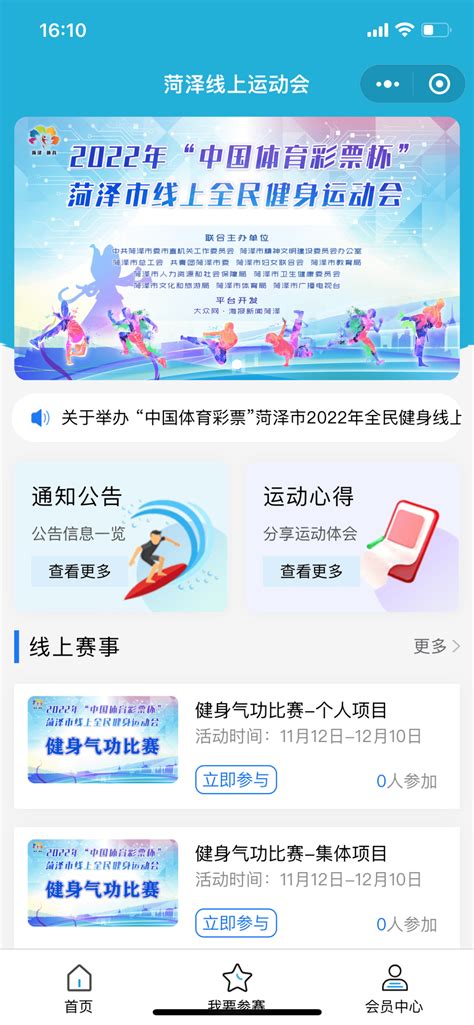 多场比赛上线！2022年“中国体育彩票杯”菏泽市全民健身线上运动会等你报名！赛事爱好者群众