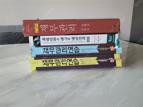 파생상품의 평가와 헷징전략8판선물옵션투자의 이론과 학습교육 중고나라