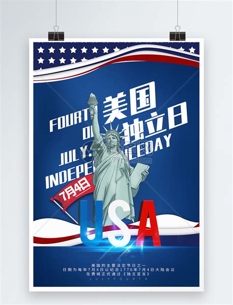 高端蓝色美国独立日宣传海报模板素材 正版图片401474792 摄图网