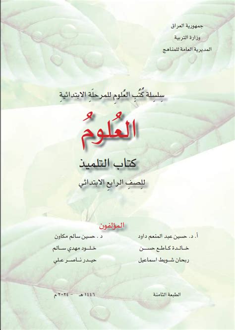 كتب الرابع الابتدائي Pdf
