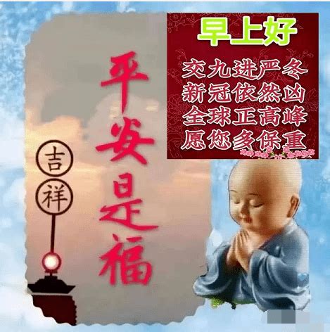 平安是福多保重 问候