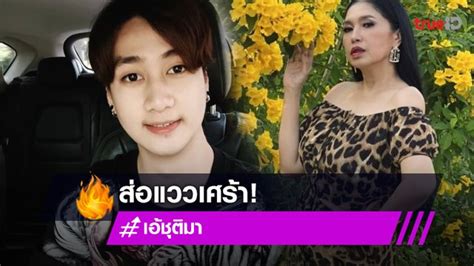 เอ้ ชุติมา ส่อแววเลิกแฟนเด็ก ฟร้อง โพสต์แคปชั่นเศร้ารัว ๆ