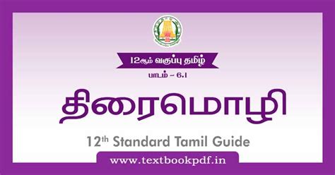 Tn 12th Standard Tamil Guide Lesson 61 திரைமொழி