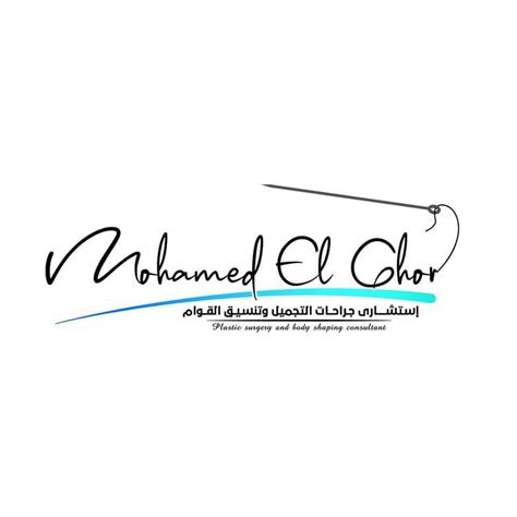 مركز الدكتور محمد الغر لجراحات التجميل والليزر Dr Mohamed El Ghor El Mahalla El Kubra