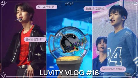 러비티 브이로그 크래비티 콘서트 올콘 후기 16 ‘masterpiece In Seoul 🧩 랜덤 포토카드 지옥에서 살아남기 😵 콘서트 맛보기 스푼 🥄