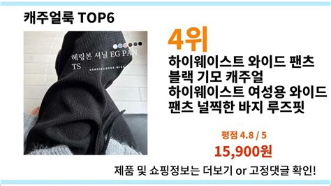캐주얼룩 주목 Best Top 6 I 프로모션코드 I 역대급 I 알리익스프레스 I 알리 직구 I 기회 I Youtube