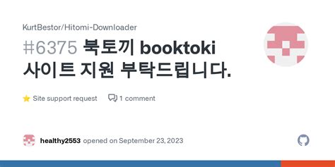북토끼 Booktoki 사이트 지원 부탁드립니다 · Kurtbestor Hitomi Downloader · Discussion
