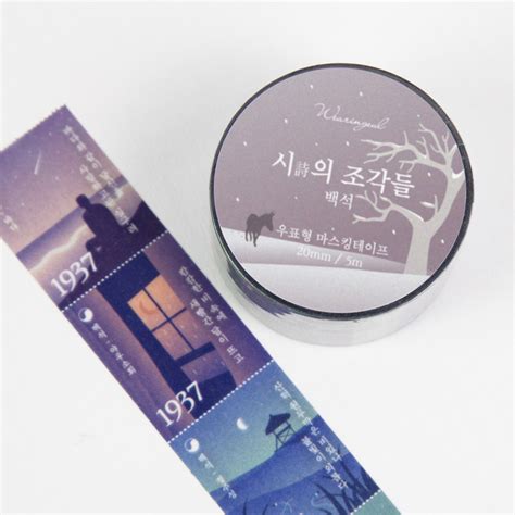 시의 조각들 우표형 마스킹테이프 05백석 Wearingeul 글입다