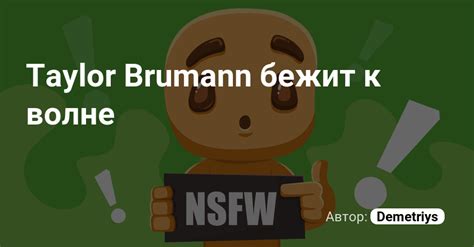 Taylor Brumann бежит к волне Пикабу