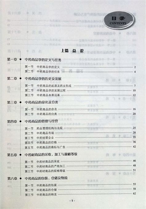 中药商品学第2版版供中药学药学药物制剂临床药学制药工程及相关专业使用李峰蒋桂华 2018年8月出版中国医药科技 虎窝淘