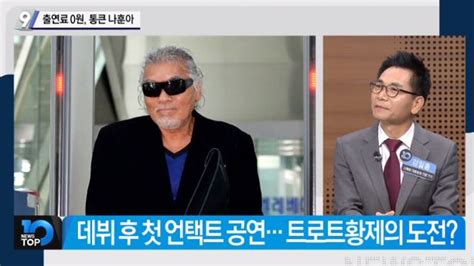 출연료 0원 통 큰 나훈아 네이버 Tv